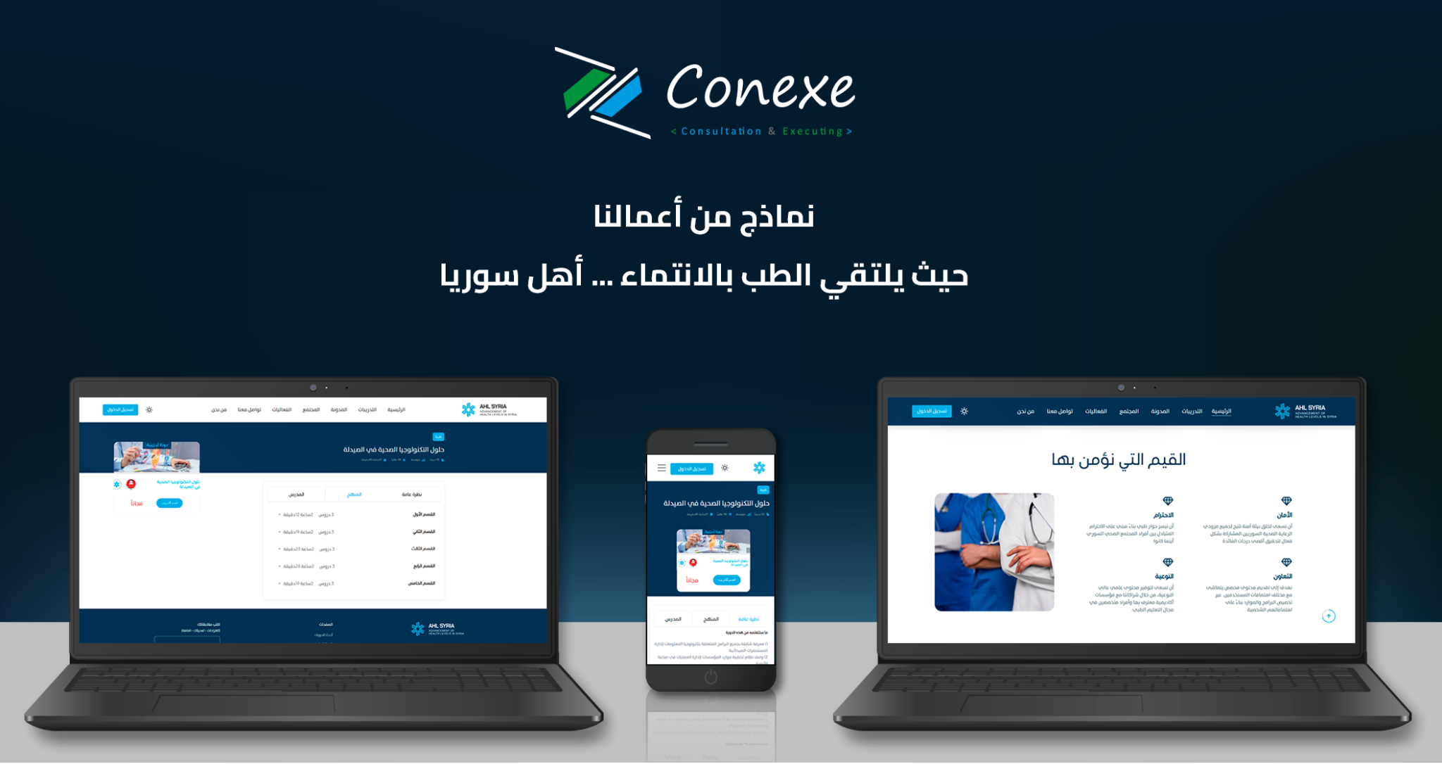 Conexe تطوّر منصة أهل سوريا لتمكين الكوادر الطبية السورية حول العالم